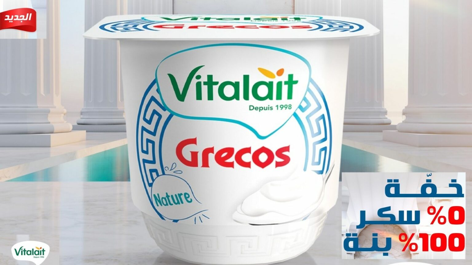 Vitalait lance le nouveau yaourt Grecos Nature